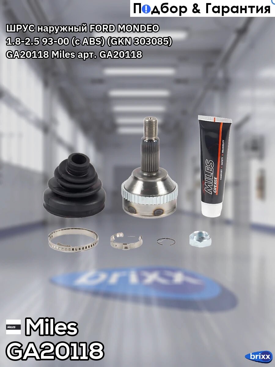 ШРУС наружный FORD MONDEO 1.8-2.5 93-00 (с ABS) (GKN 303085) GA20118 Miles арт. GA20118