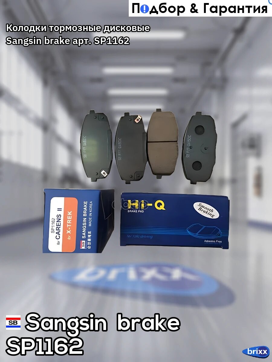 Колодки тормозные дисковые Sangsin brake арт. SP1162