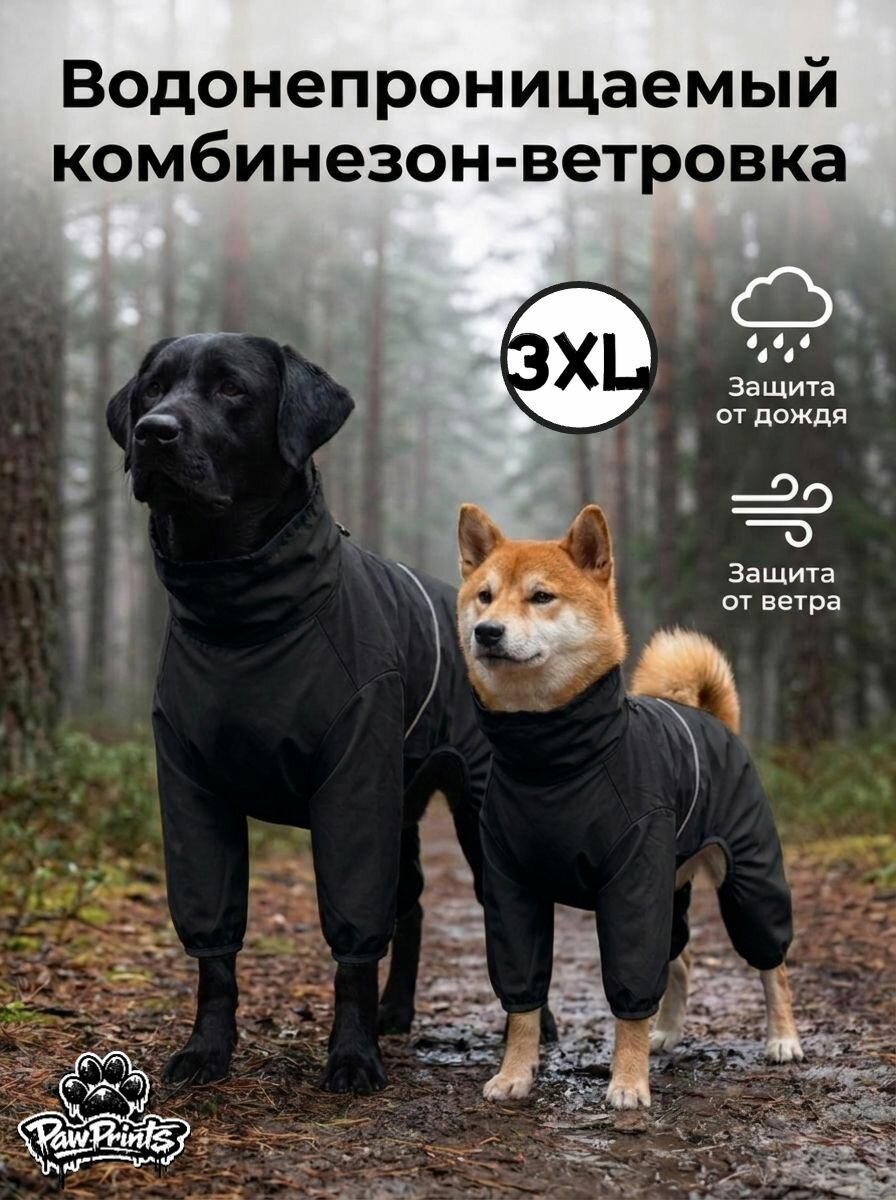 Дождевик для собак крупных пород чёрный, водонепроницаемый, для прогулок,3XL