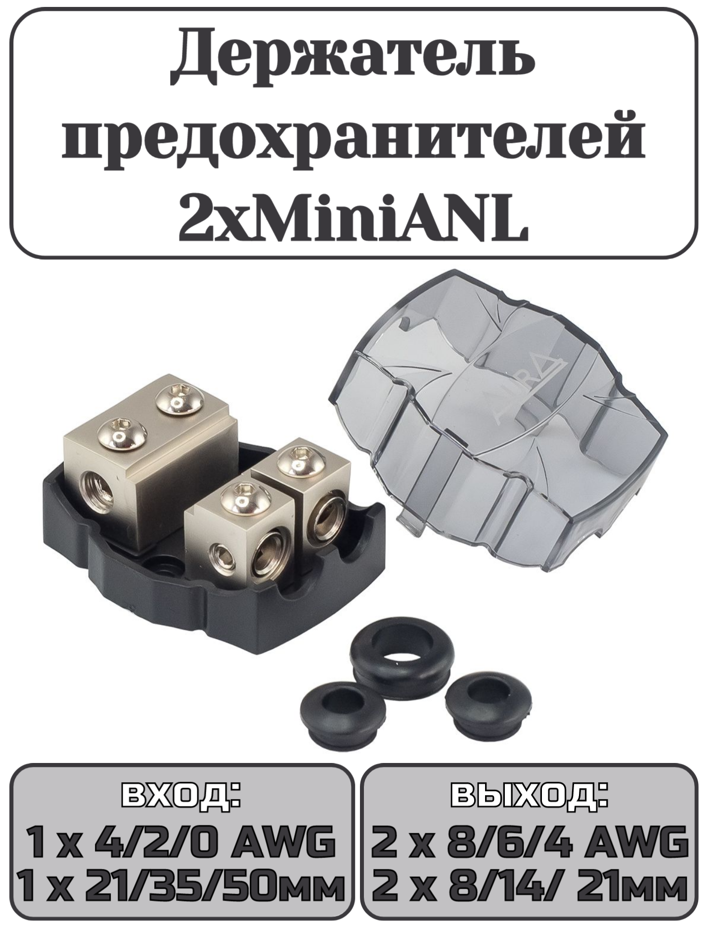 Держатель на 2 предохранителя miniANL, никель, AurA FHM-2148