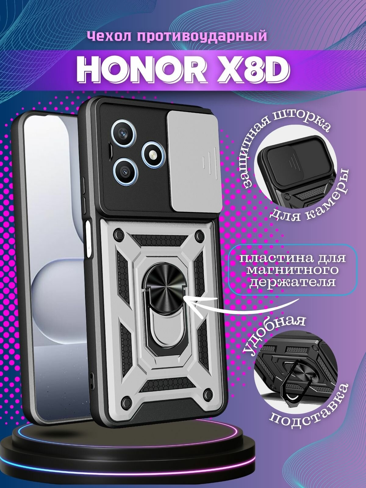 Чехол на Honor X8d / Хонор Х8Д противоударный armors с защитой камеры (Серебристый)