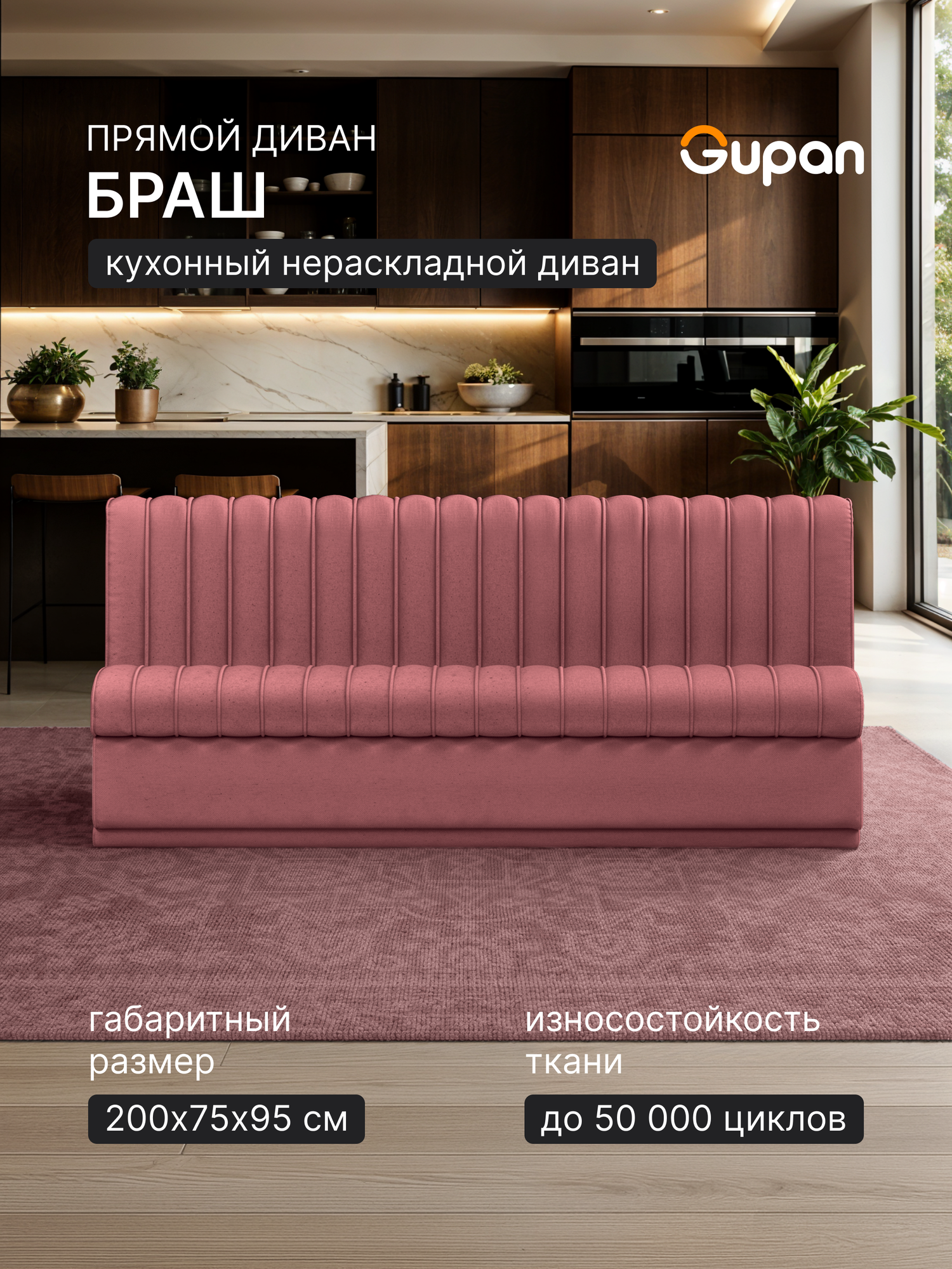 Диван кухонный Gupan Браш Велюр Амиго Розовый, беспружинный, с ящиком для белья