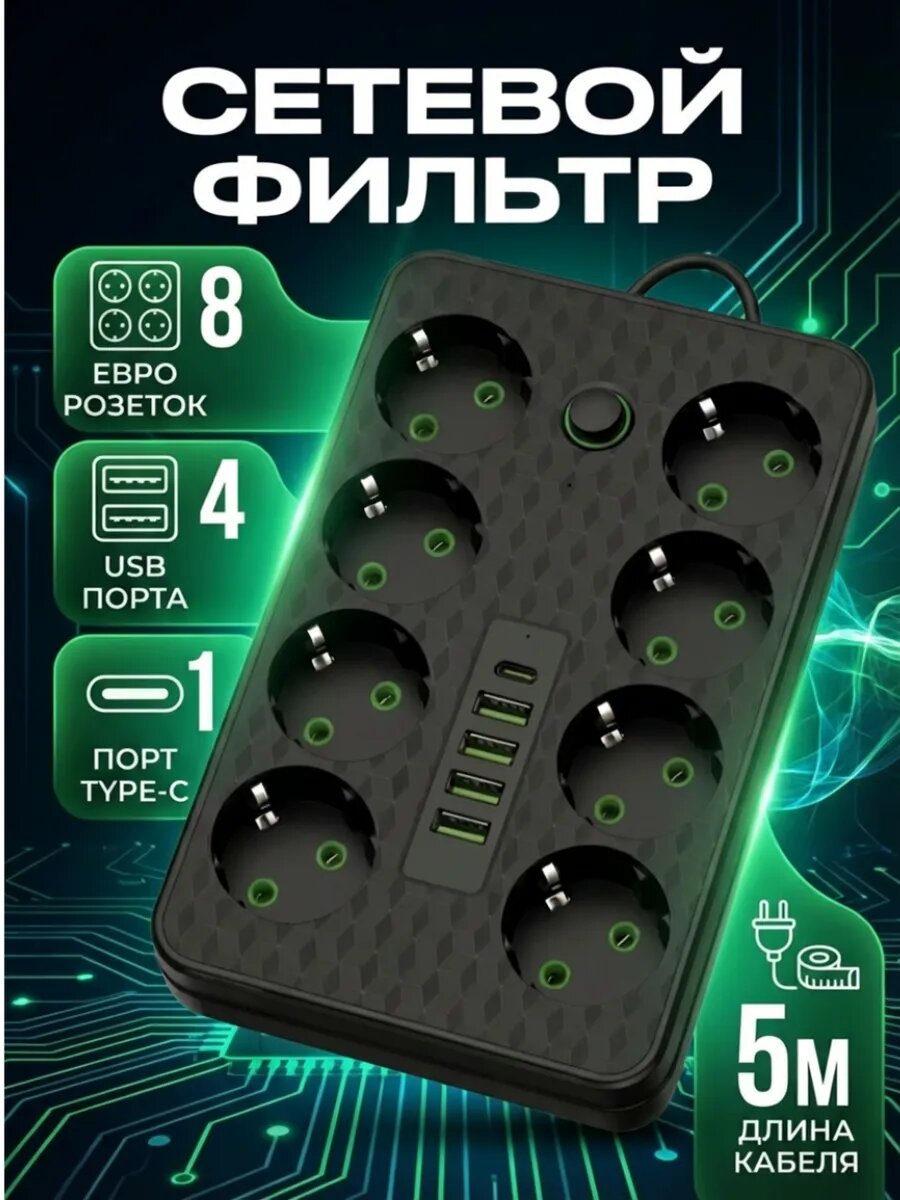 Сетевой фильтр‑удлинитель 5 м с USB и Type‑C Mendes M‑2528, 8 розеток, черный
