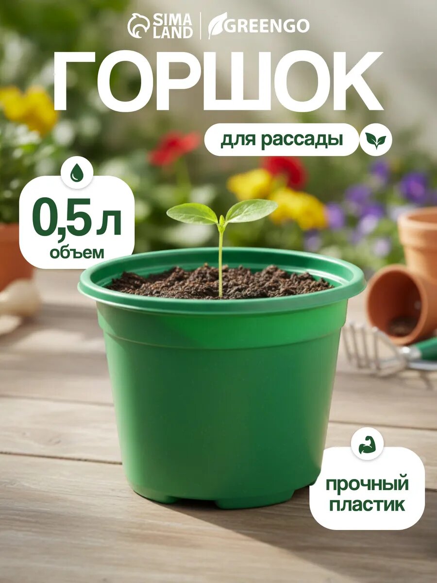 Горшок для рассады, 500 мл, d=11 см, h=8.5 см, мягкий пластик, зелёный, набор 10 шт, Greengo