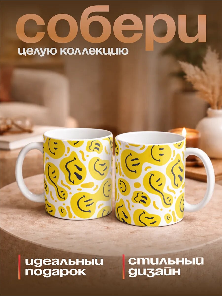 Кружка Смайлы мемы — фото 1