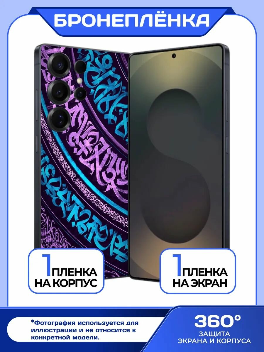 Пленка на экран и корпус для Galaxy S25 Ultra