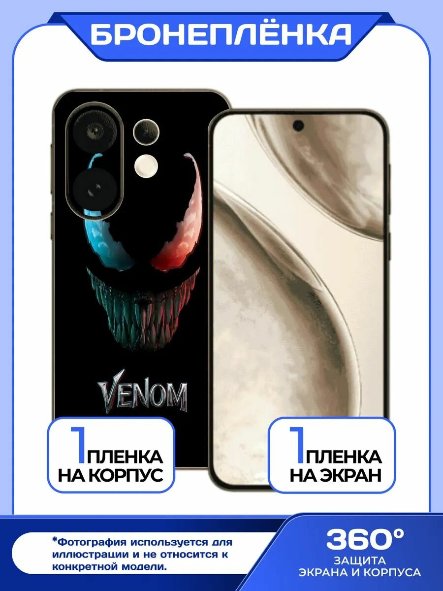 Пленка на экран и корпус для Vivo X200 FE