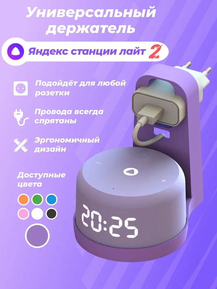Держатель для Яндекс станции лайт 2/Кронштейн крепление в розетку Алиса lite 2