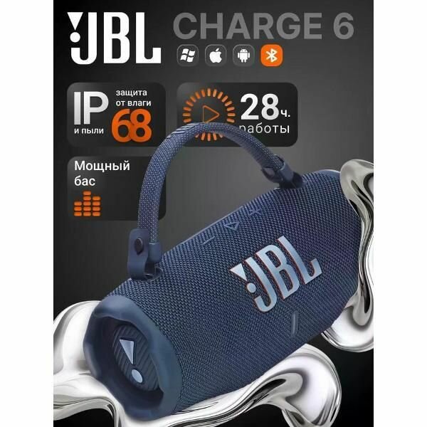 Беспроводная акустика JBL CHARGE 6 синий