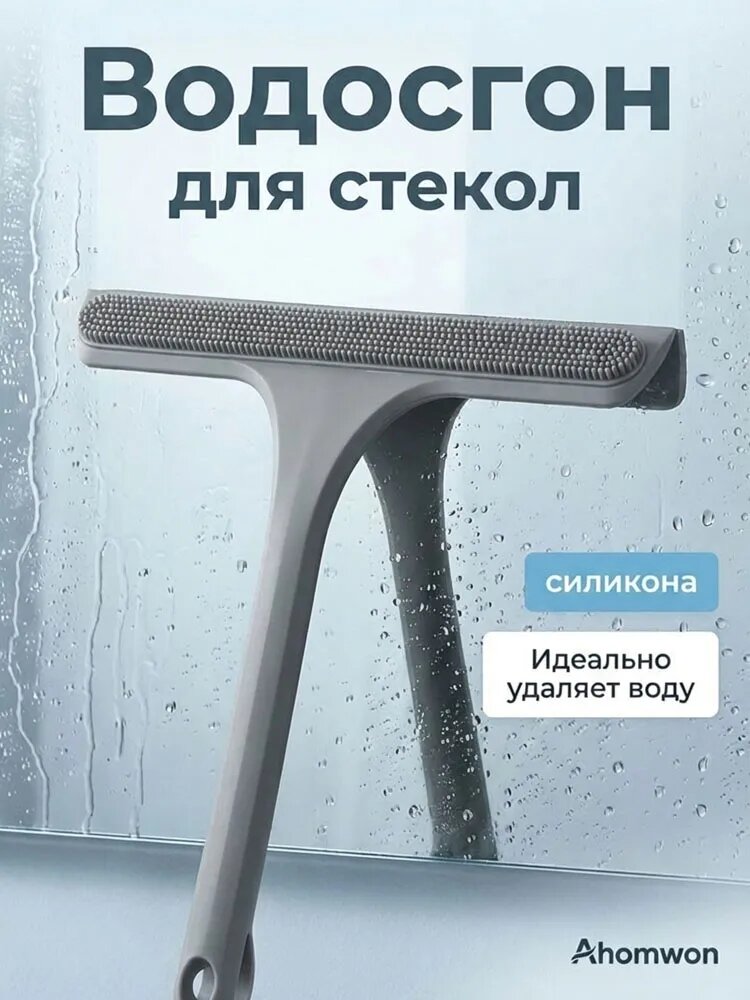 Водосгон автомобильный, длина: 25 см