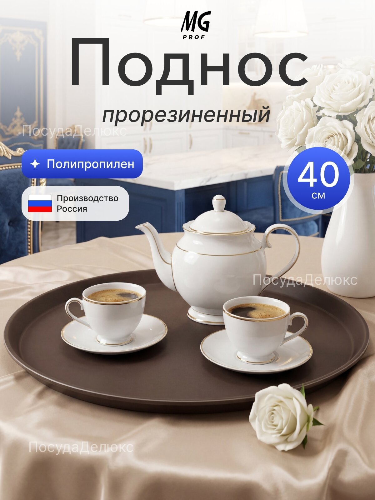 Поднос прорезиненный диаметр 40 см коричневый