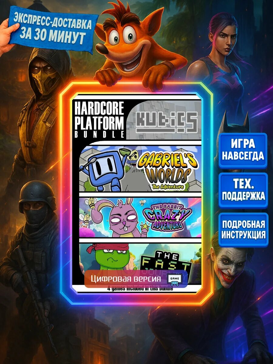 Hardcore Platform Bundle Цифровая версия игры | Доставка на почту