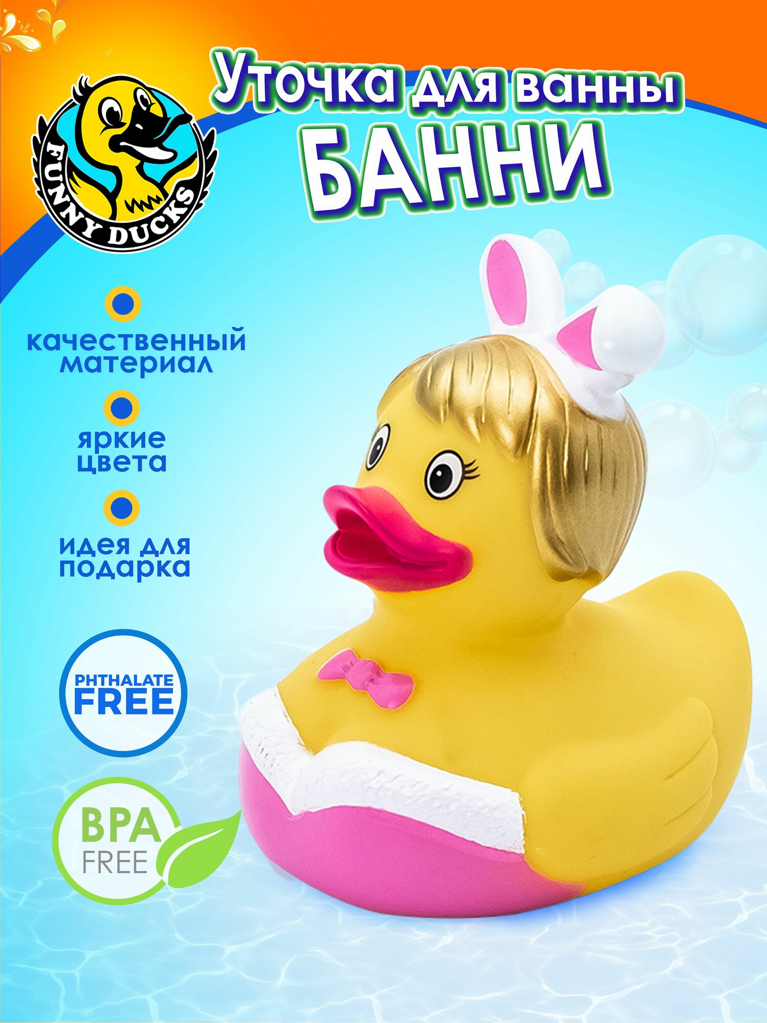 Игрушка для ванной , сувенир Уточка Банни
