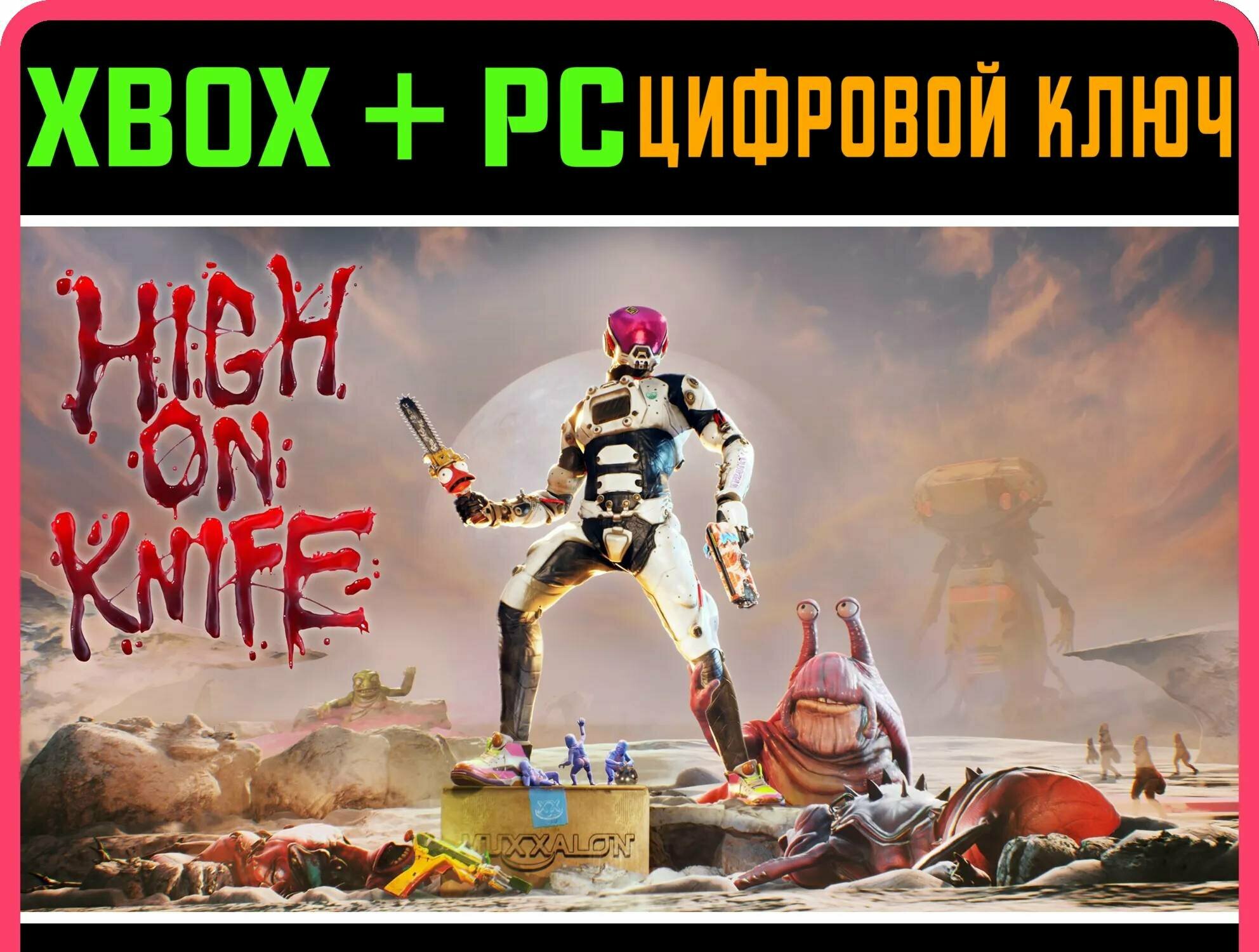 HIGH ON LIFE: HIGH ON KNIFE XBOX + PC (WIN) ключ/КОД | Работает на ваш акк | Игра навсегда | Быстрая доставка