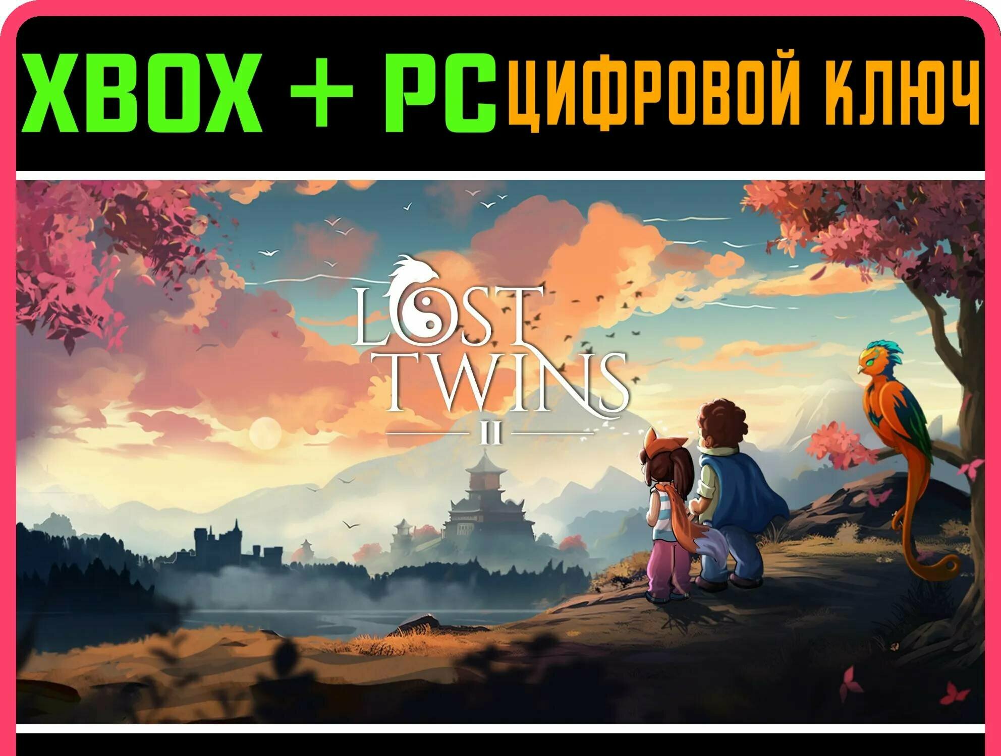 LOST TWINS 2 XBOX + PC (WIN) ключ/КОД | Работает на ваш акк | Игра навсегда | Быстрая доставка