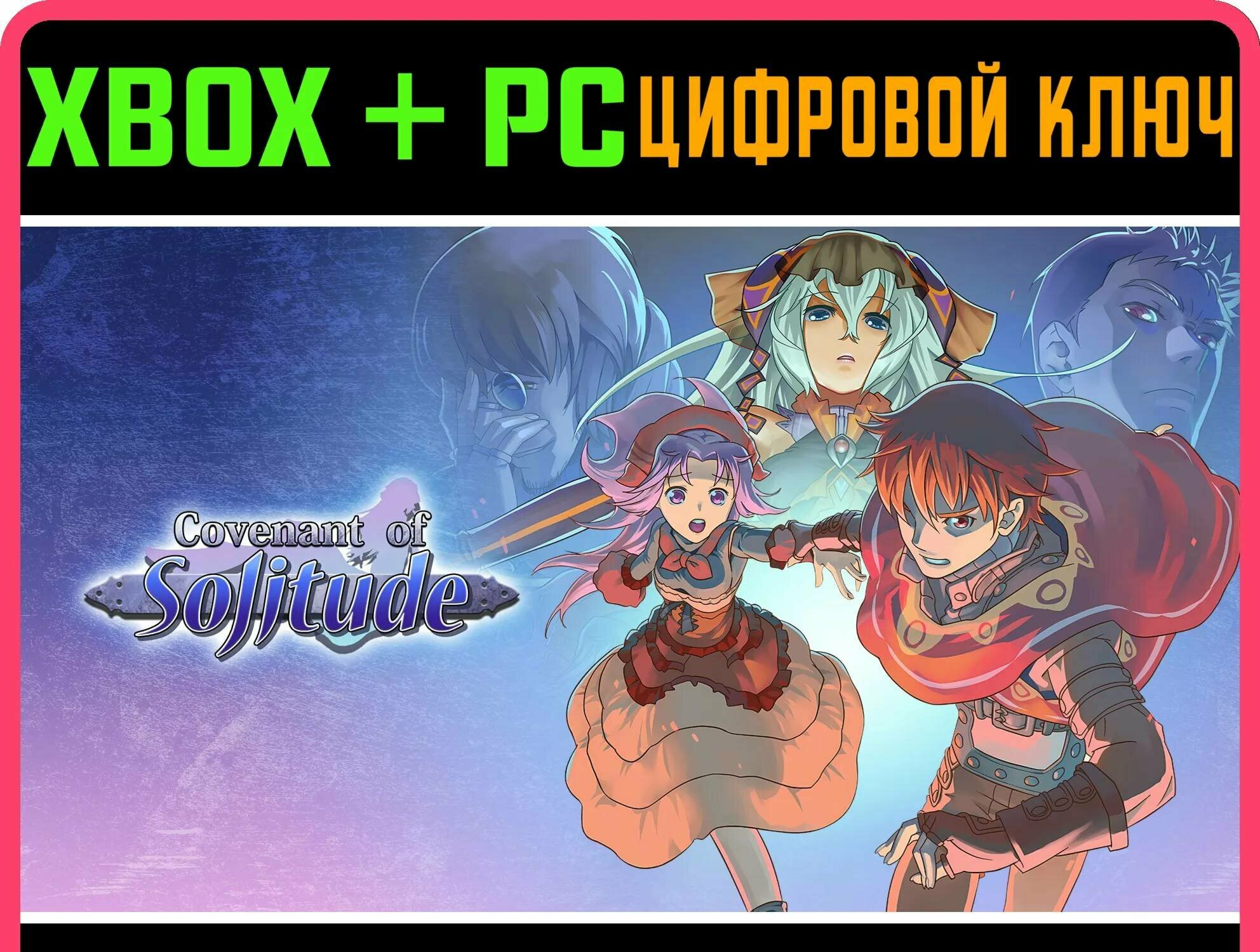 COVENANT OF SOLITUDE XBOX + PC (WIN) ключ/КОД | Работает на ваш акк | Игра навсегда | Быстрая доставка
