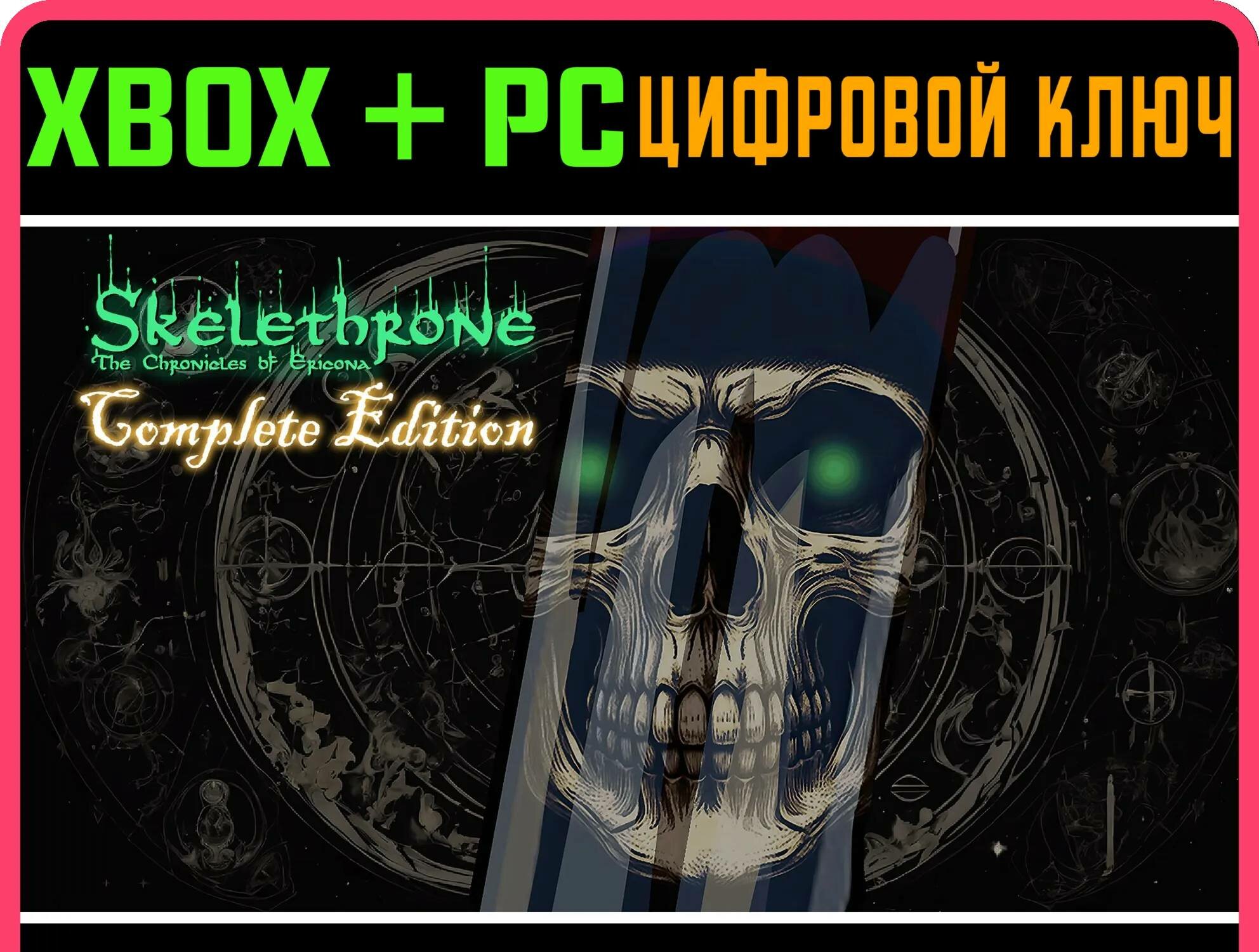 SKELETHRONE: THE CHRONICLES OF ERICONA - COMPLETE EDITI | Работает на ваш акк | Игра навсегда | Быстрая доставка