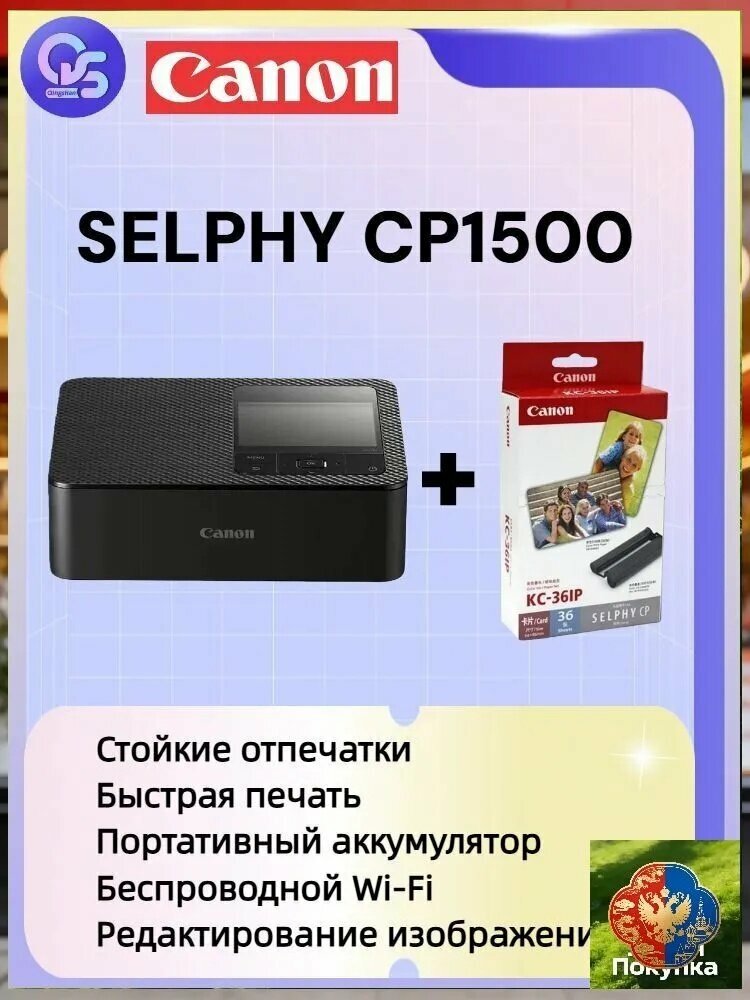 Canon Мини-принтер Canon SELPHY CP1500+KC-36IP, Цветной