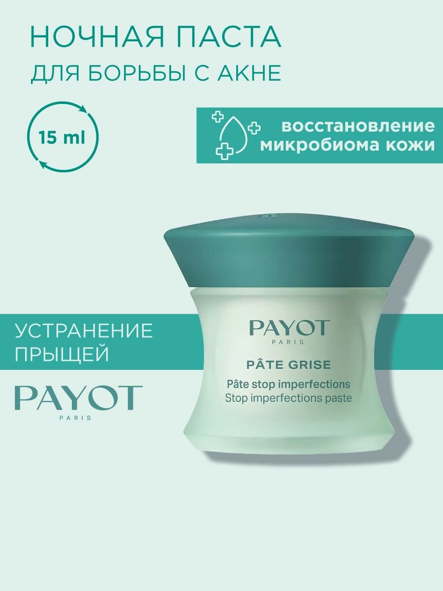 PAYOT Крем-паста для лица для проблемной кожи против акне и прыщей Pate Grise 15 мл