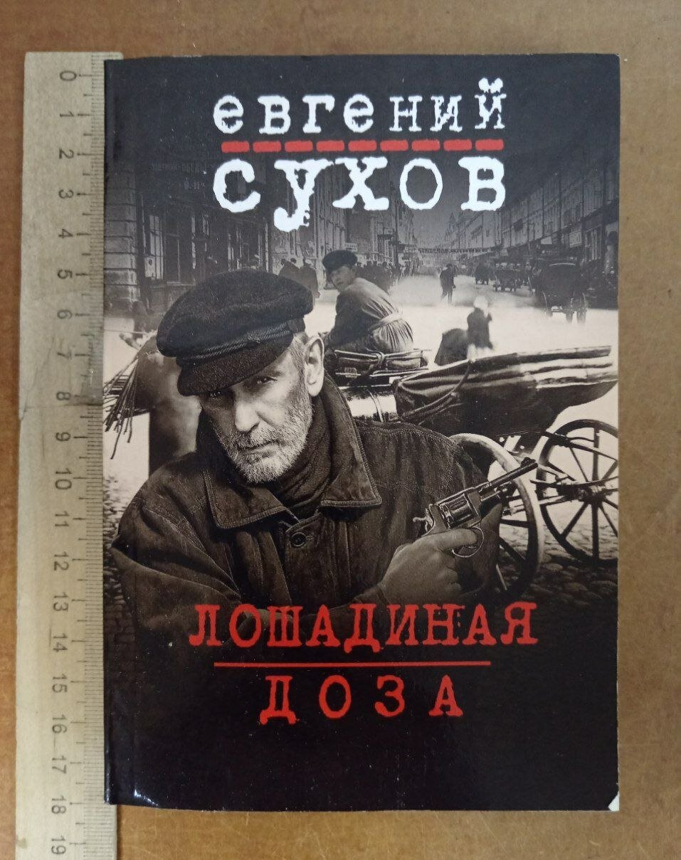 Лошадиная доза