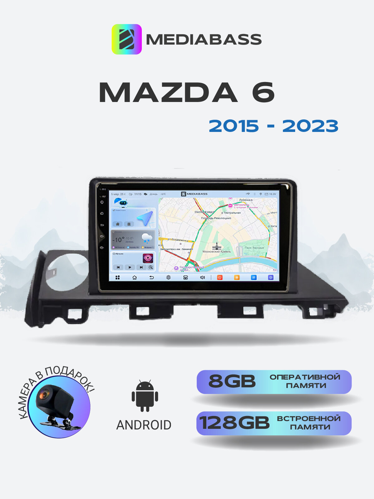 Магнитола для Mazda 6 2015-2023. Андроид магнитола, 8/128ГБ. Мазда 6