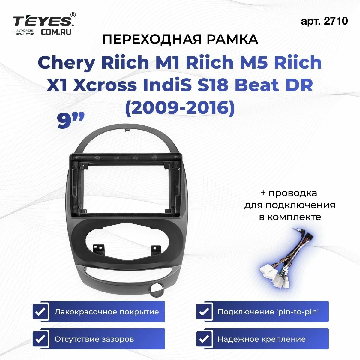 Рамка для магнитолы переходная Chery Riich M1 Riich M5 Riich X1 Xcross IndiS S18 Beat DR (2009-2016) 9 дюймов с проводкой