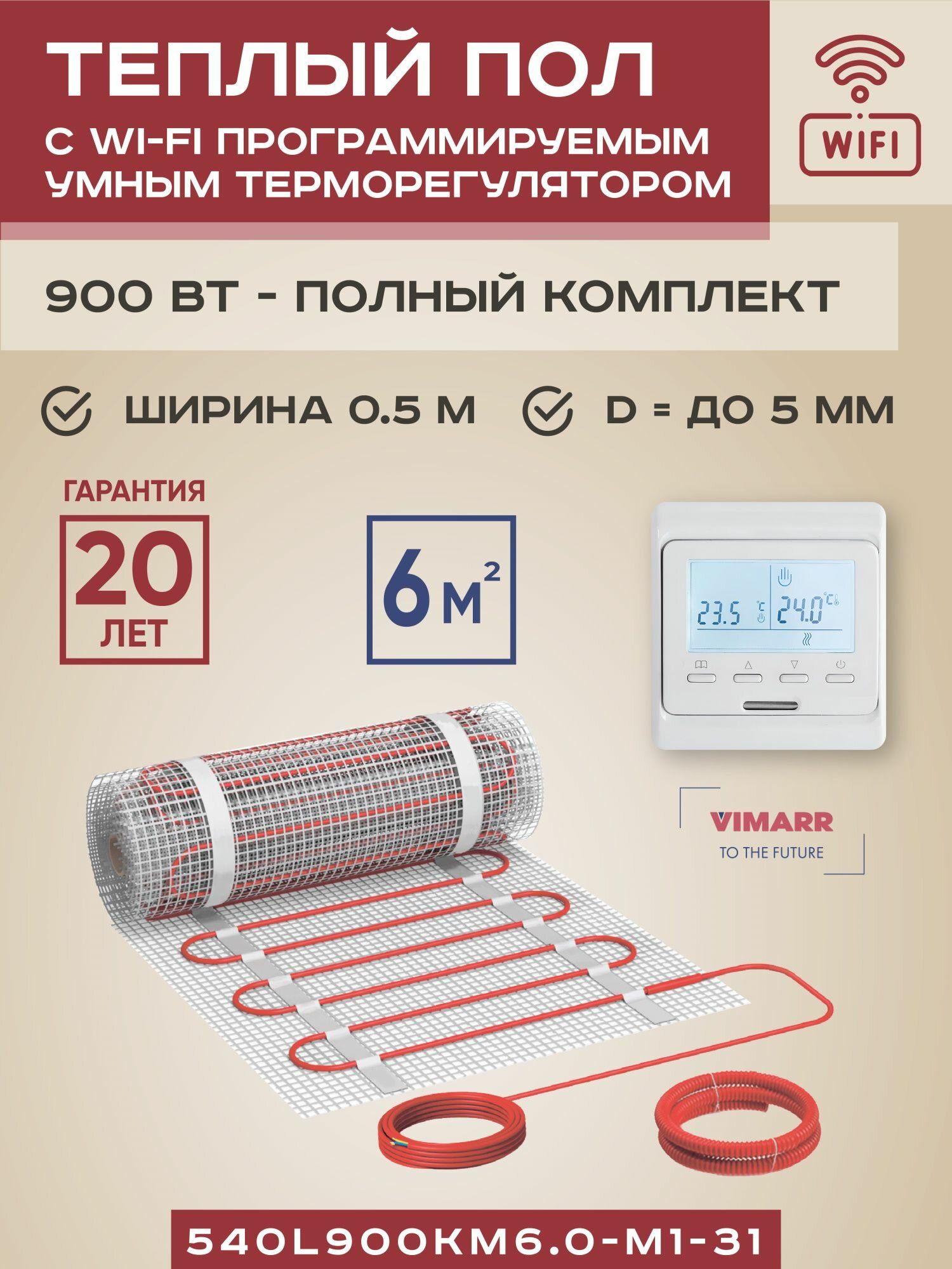 Теплый пол электрический с белым WiFi термостатом под плитку и в стяжку 6 м2 Vimarr L (совместим с Алисой и Smart Life), нагревательный мат на сетке 750 Вт