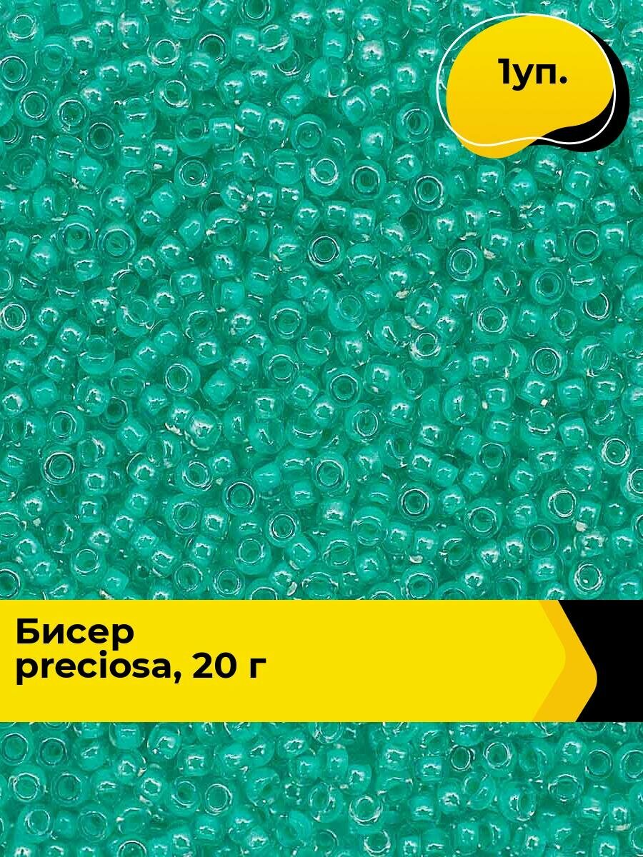 Бисер чешский Preciosa 20г, бисер прециоза бирюзовый для рукоделия вышивания плетения в пакетиках
