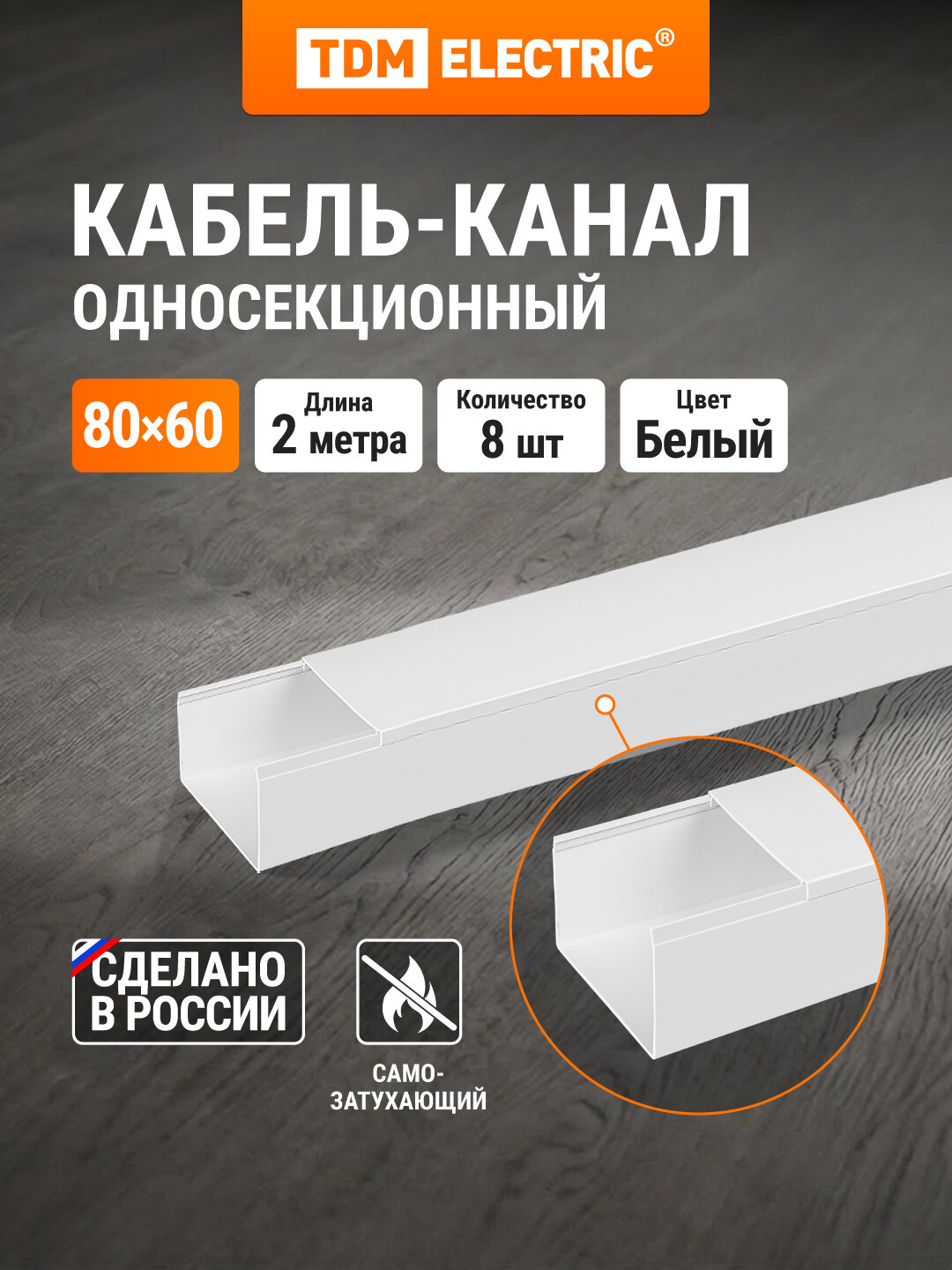 Кабель-канал 80х60 (2 м) белый TDM Electric