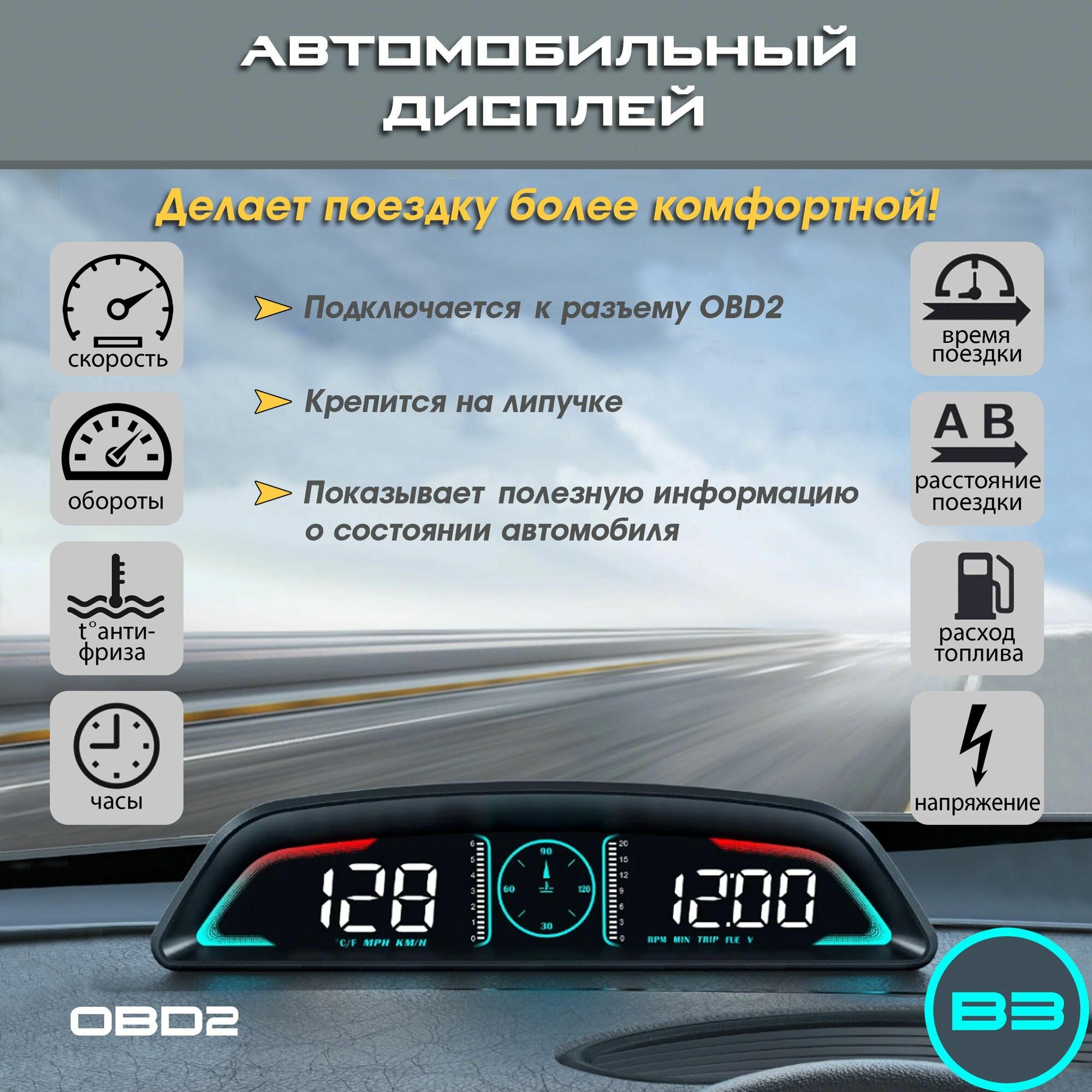 Бортовой компьютер GP PRO-TECH — подключение через OBD2, спидометр, тахометр, температура ОЖ, расход топлива в авто