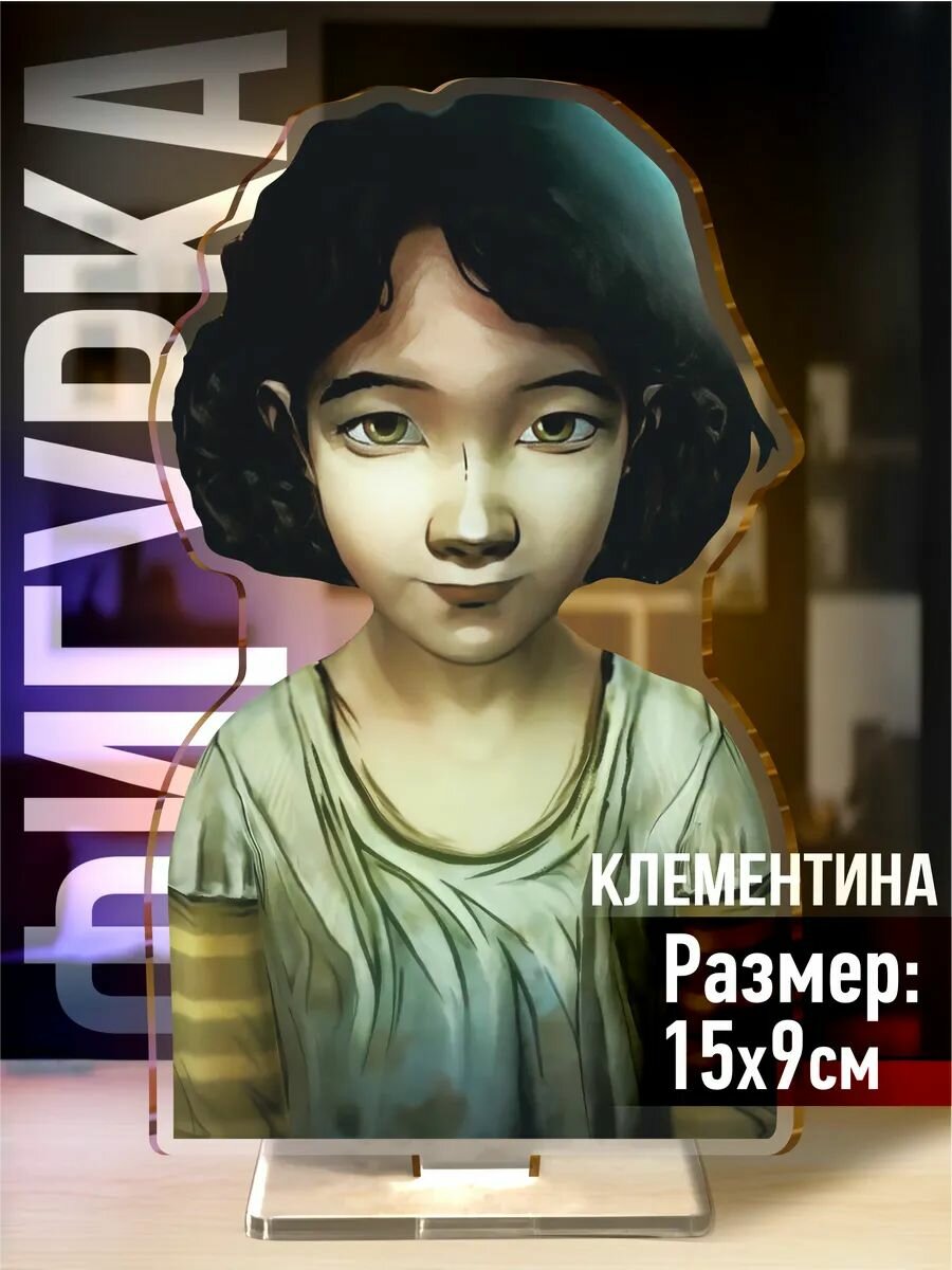 Фигурка акриловая Ходячие мертвецы Клементина
