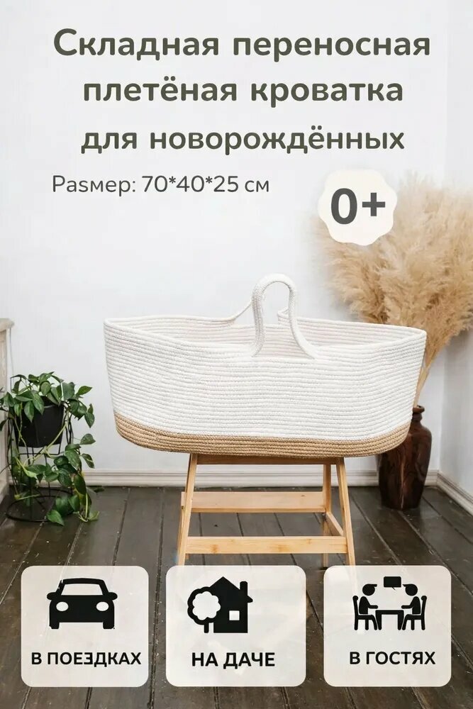 Люлька-переноска