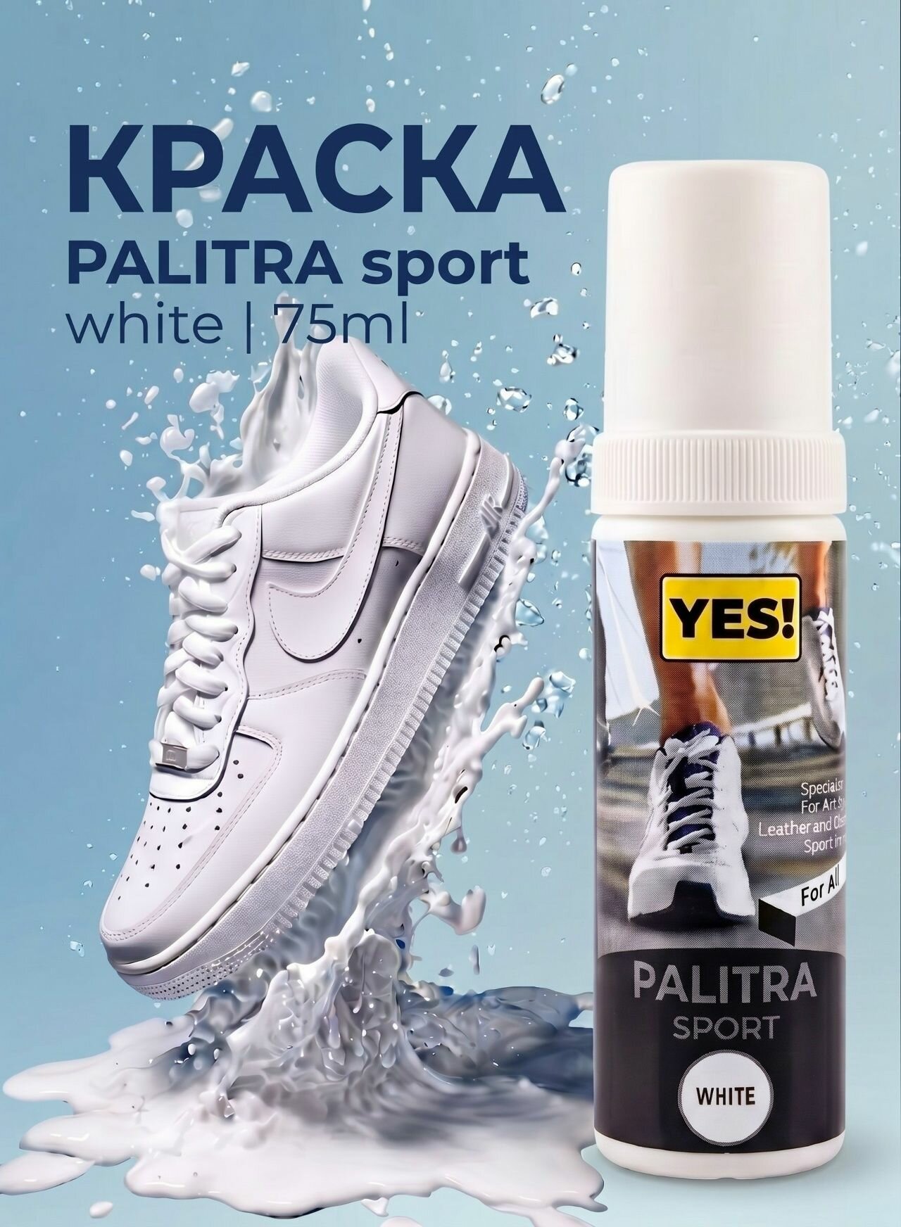 Краска для обуви -ликвид Palitra Sport (белая, 75 мл)