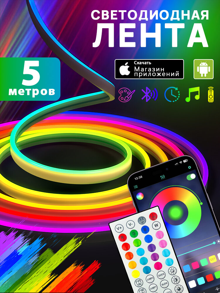 Лента светодиодная неоновая 5 метров. IP68. Гибкая RGB -IC с пультом и контролером, Гибкая умная неоновая лента RGB 5V