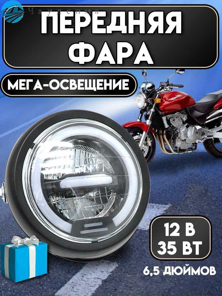 6,5-дюймовая LED фара для мотоцикла, 4 режима (дальний 5000LM, ближний 2800LM), универсальная, IP67, DC 12V, H4