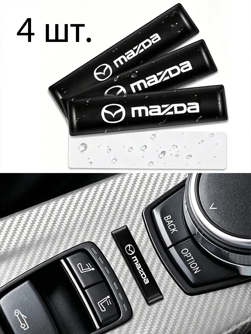 4 высококачественных 3D наклейки с логотипом автомобиля для автомобилей Mazda