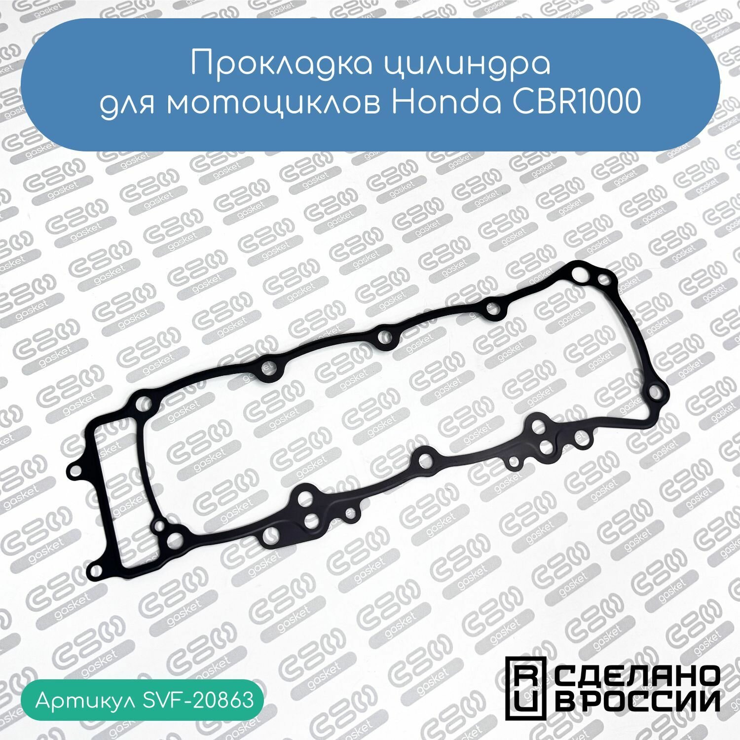 Прокладка цилиндра для мотоциклов Honda CBR1000 (12191-MFL-003)