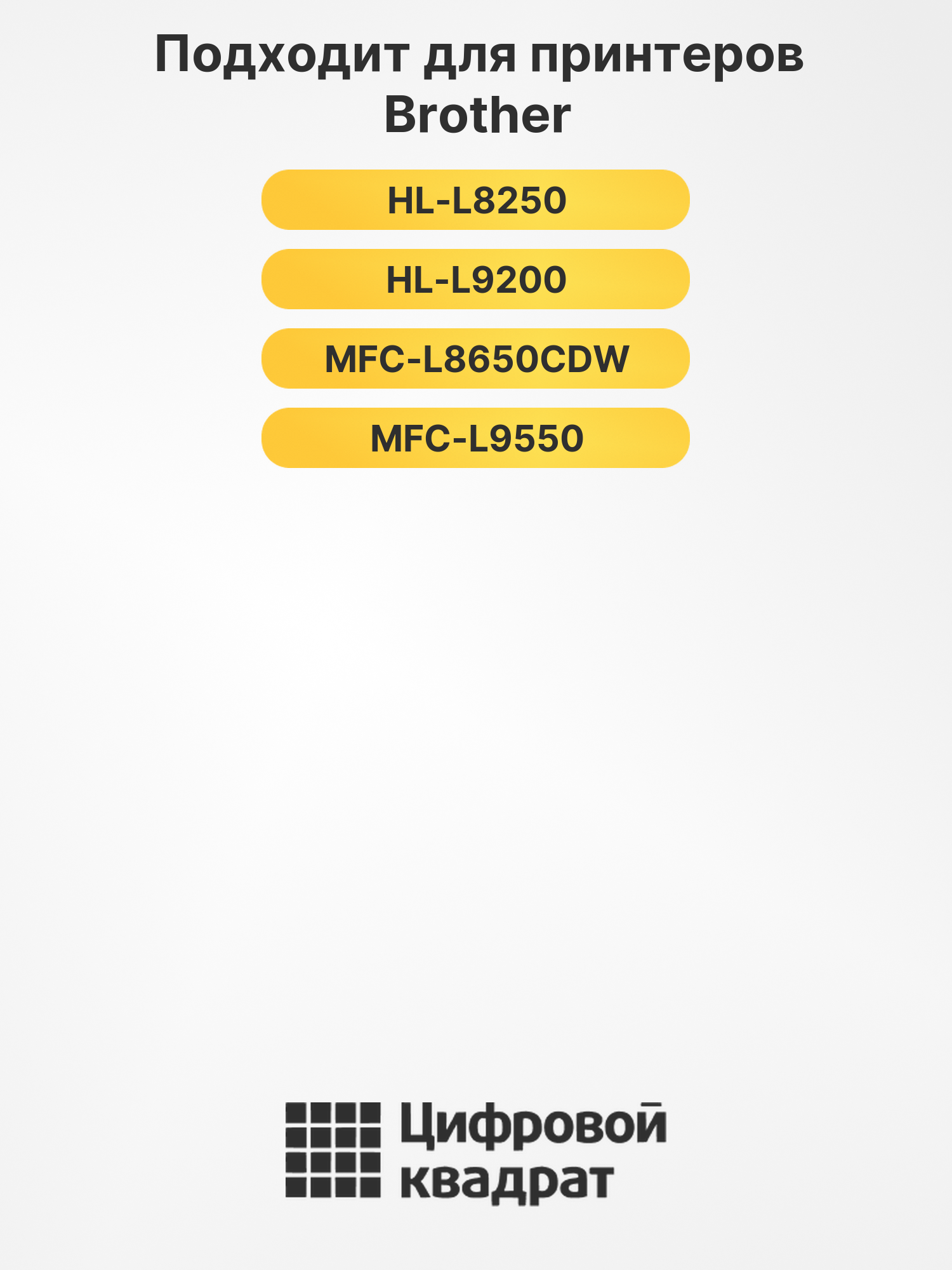 Фотобарабан DR-321CL для принтеров Brother HL-L8250, HL-L9200, MFC-L8650CDW, MFC-L9550 — фото 1