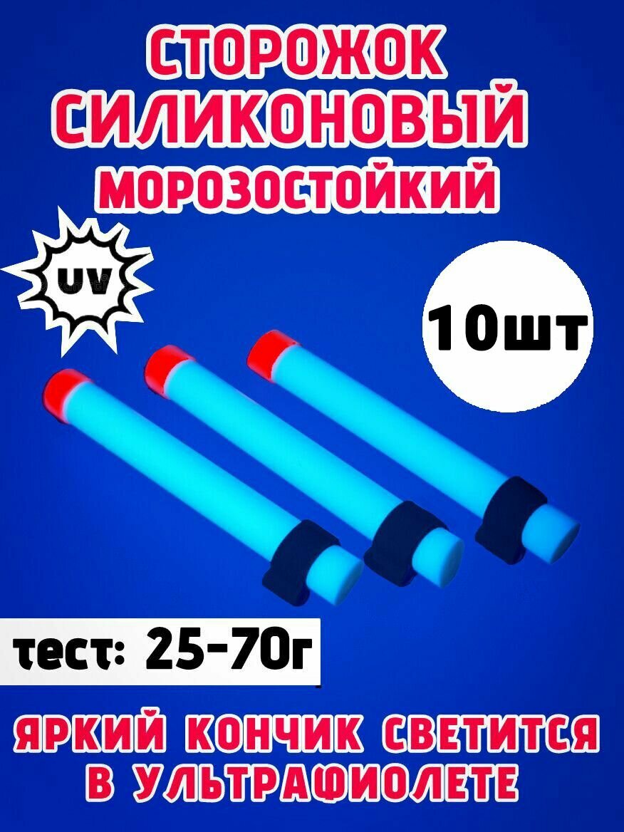 Сторожок силиконовый " Трофейный " 25-70г, 10шт, белый, силиконовый морозостойкий сторожок