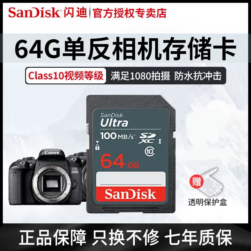 SD-карта 64 ГБ для зеркальных фотоаппаратов Canon и Nikon, включая защитный кейс