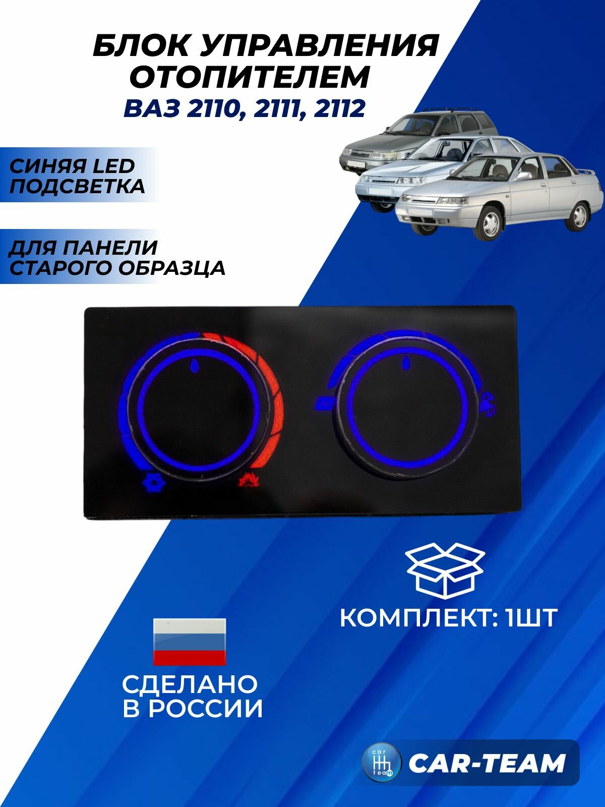 Блок управления отопителем на ВАЗ 2110 старая панель синяя LED подсветка 2110-2112