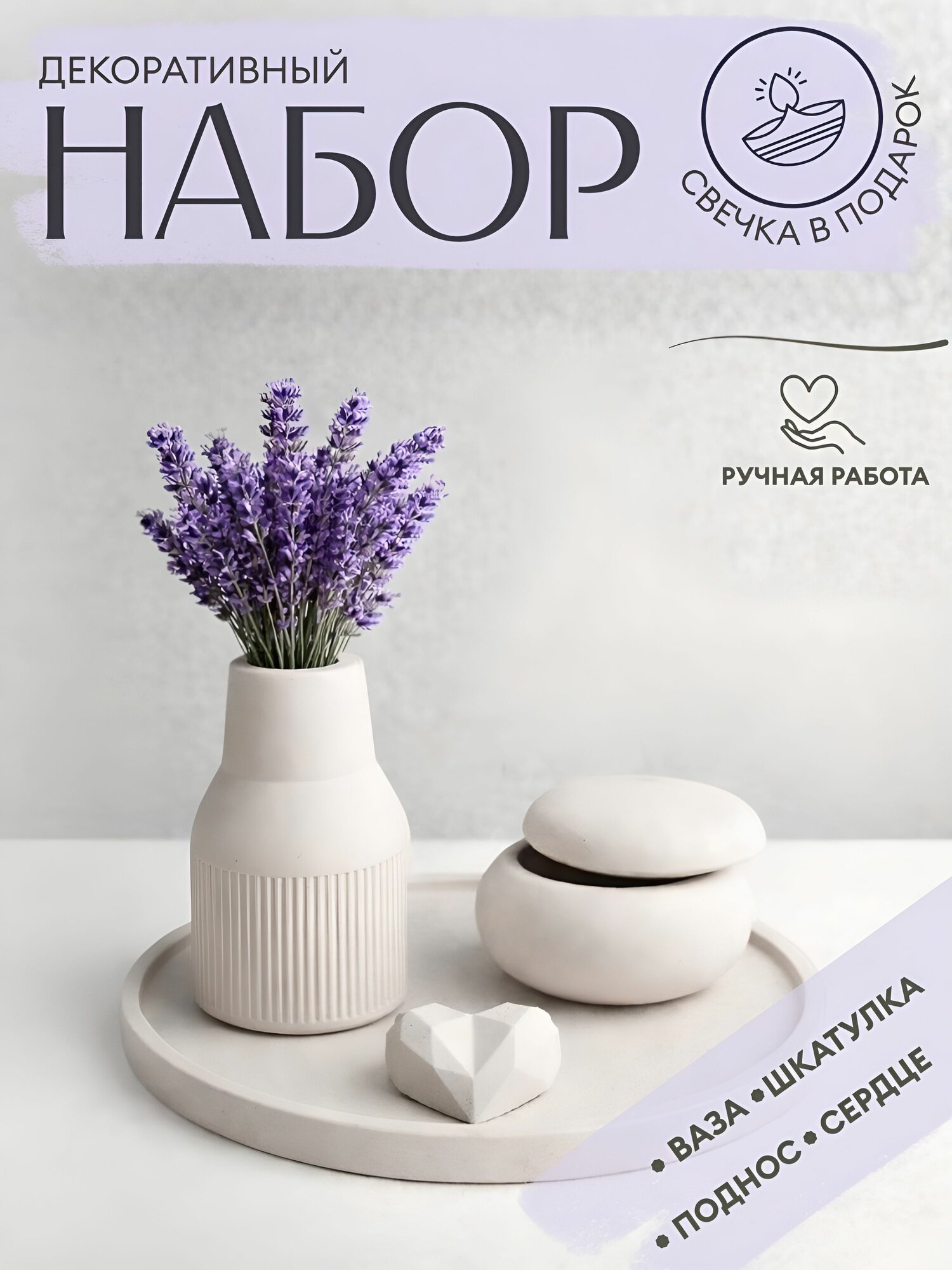 Декоративный набор из гипса
