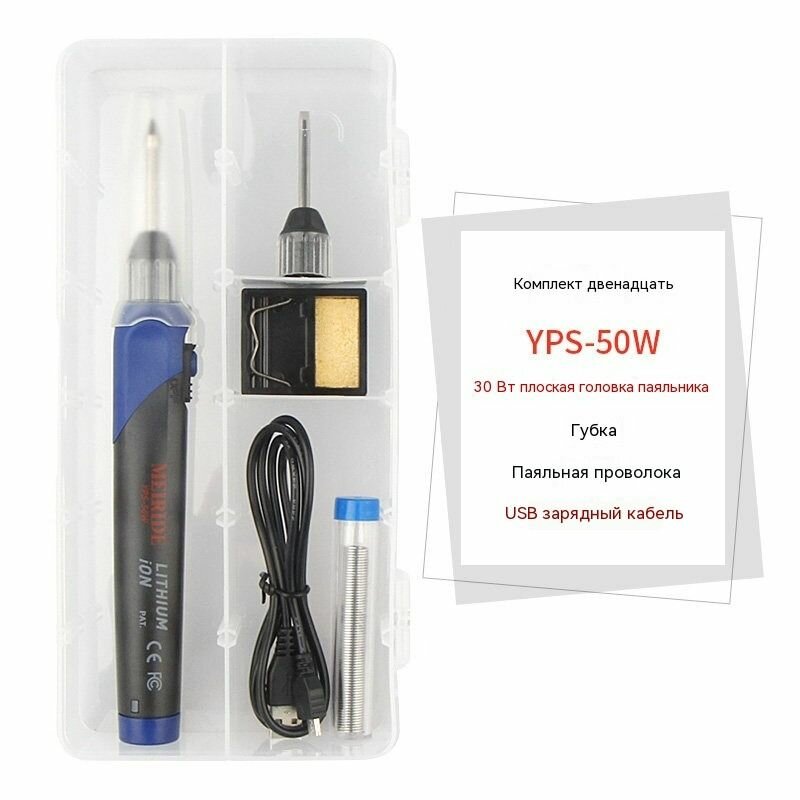 Набор паяльника MRD YPS, с беспроводным зарядным USB, плоским наконечником, 30/50 Вт