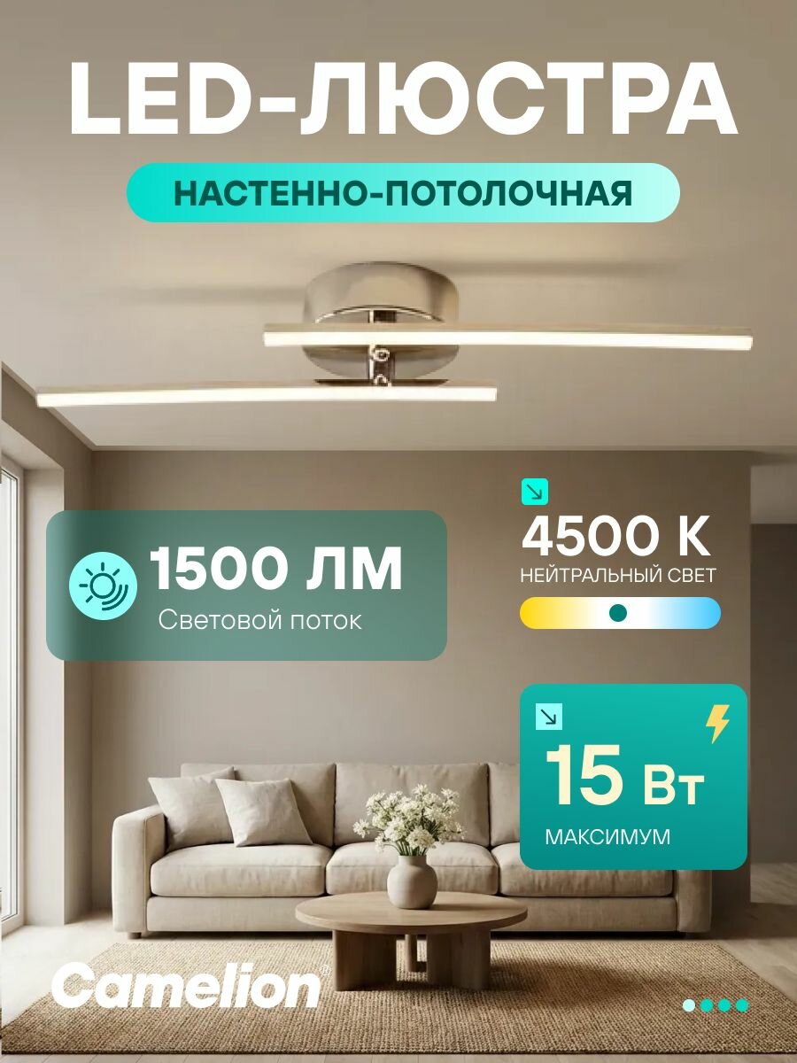 Люстра потолочная светодиодная Camelion 15 Вт с пультом, цвет хром