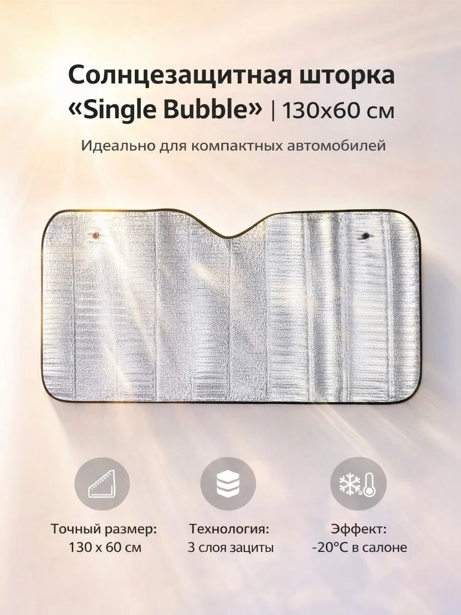 Шторка солнцезащитная 97% для автомобиля 130x60 см (солнцезащитный экран, солнцезащитная шторка на стекло) AVS