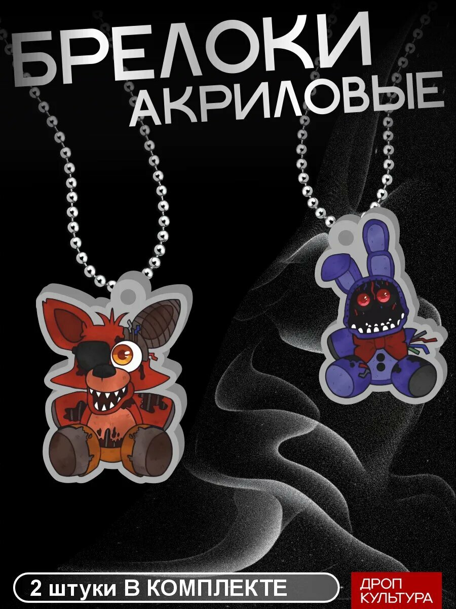 Брелок