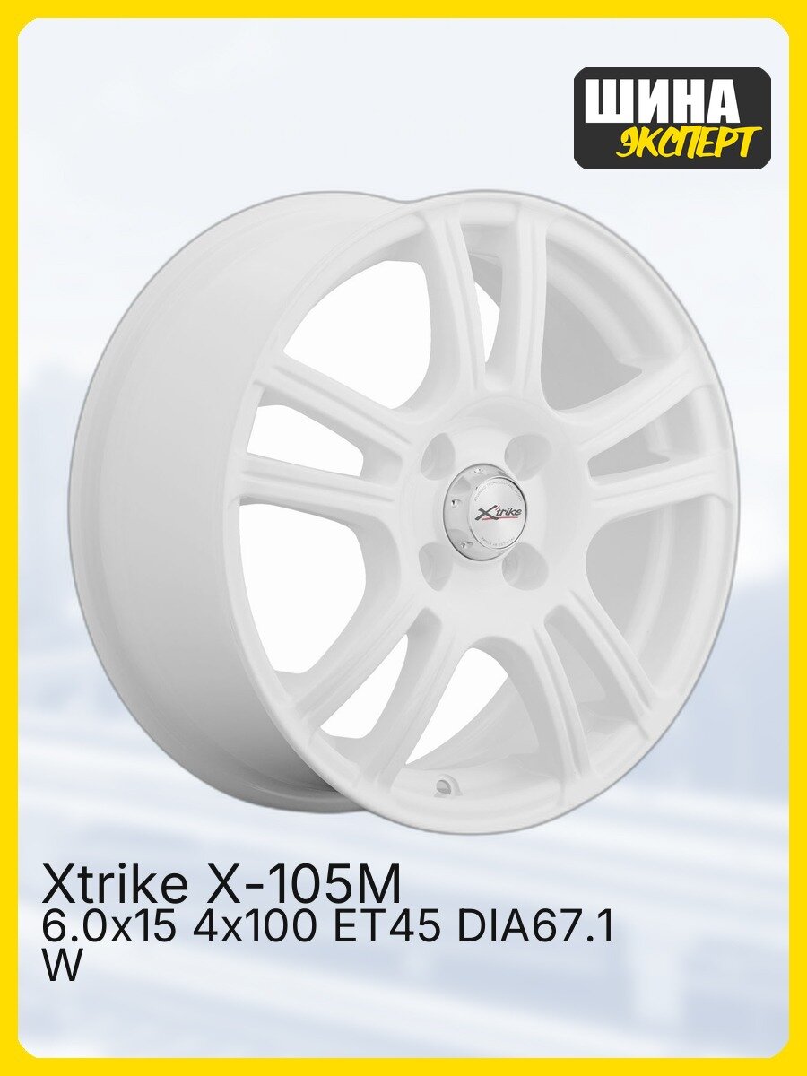 Диск литой X'trike X-105М 6,0\R15 4*100 ET45 d67,1 W [76874] Fb max 545 kg легкосплавный