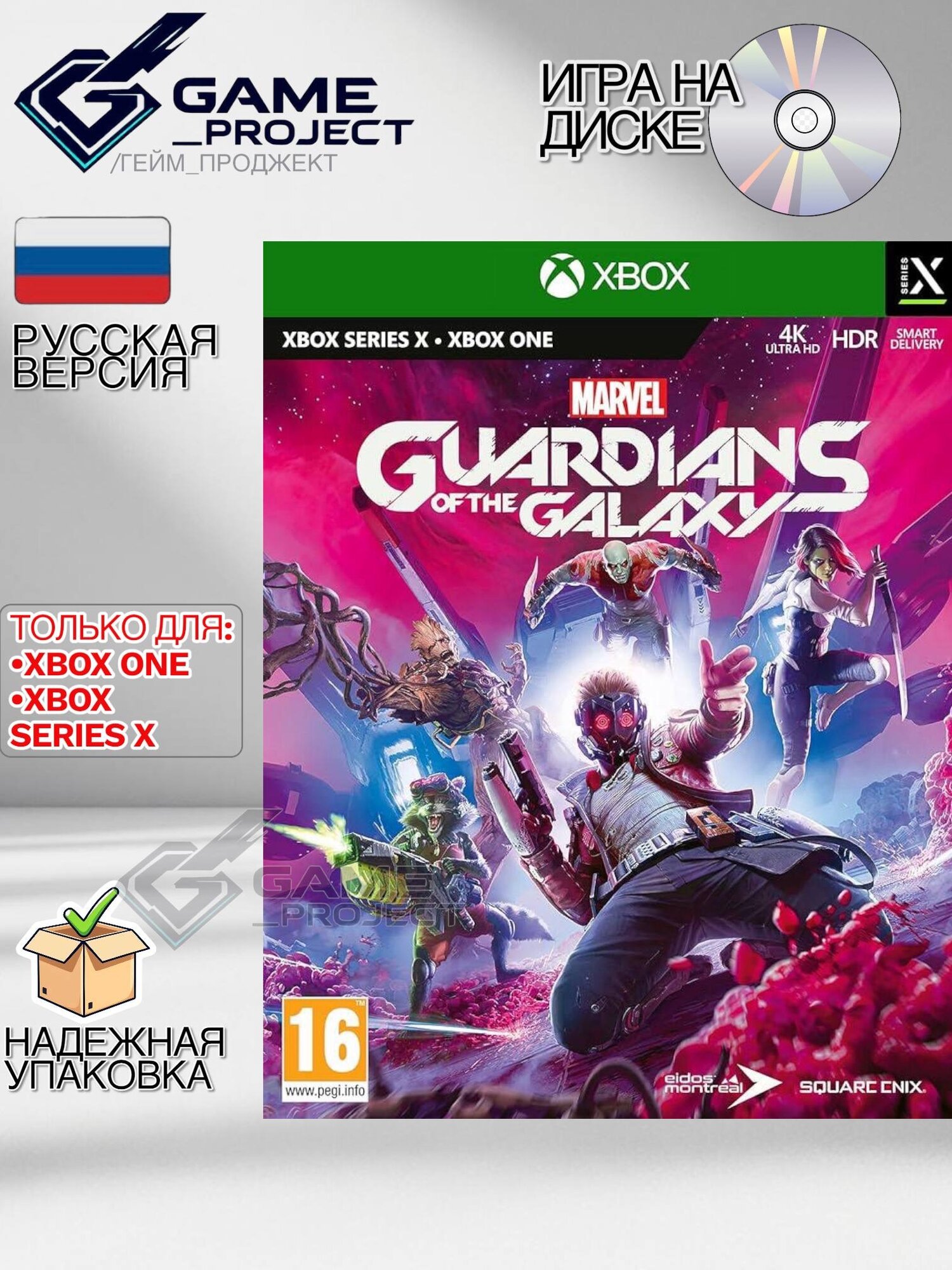 Marvel s Guardians of the Galaxy , для Xbox One / Series X , Blu-ray , Русская версия