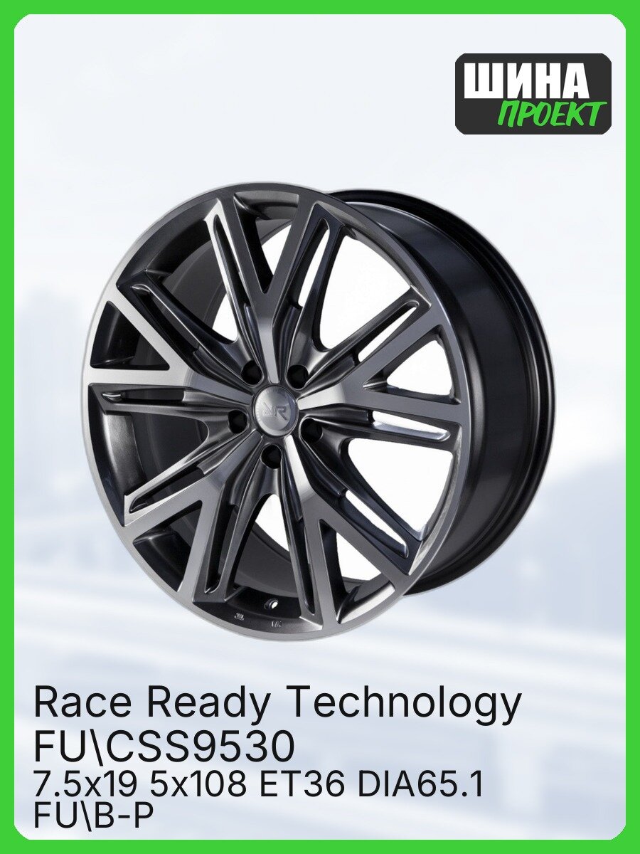 Диск литой Race Ready Technology CSS9530 7,5\R19 5*108 ET36 d65,1 B-P [УТ000001675] легкосплавный