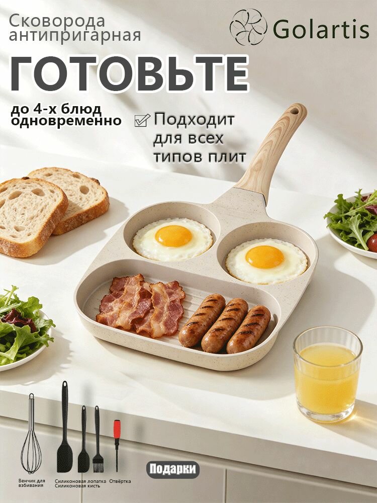 Сковорода белая мультипан блинная 3 секции, антипригарное покрытие, набор с силиконовыми аксессуарами, для индукционной плиты и газа, посуда для кухни, подарок маме, для яичницы и вкусных завтраков